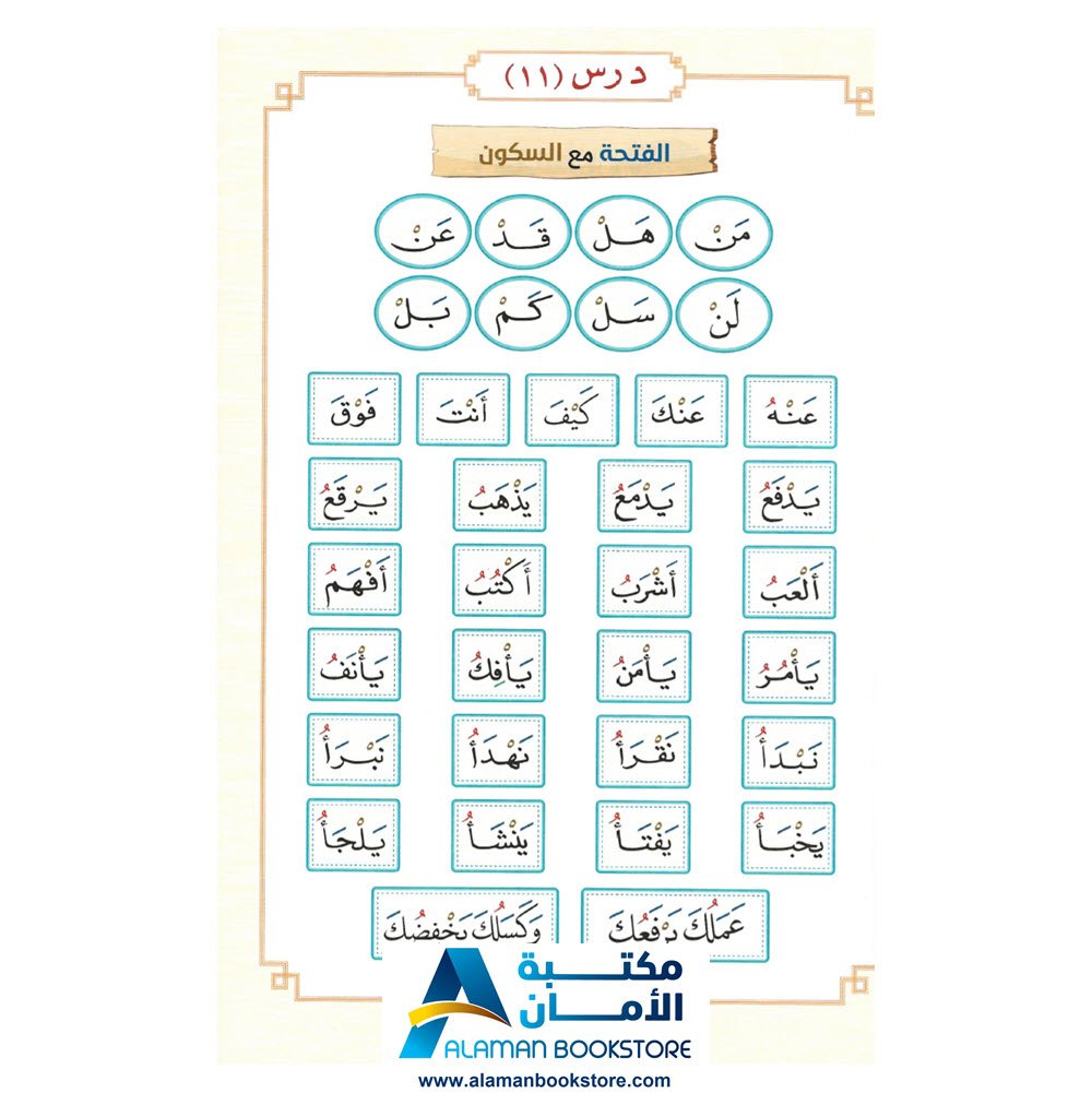 Rashidi Part - الجزء الرشيدي - مبادئ القراءة العربية الأساسية - Al-Aman ...