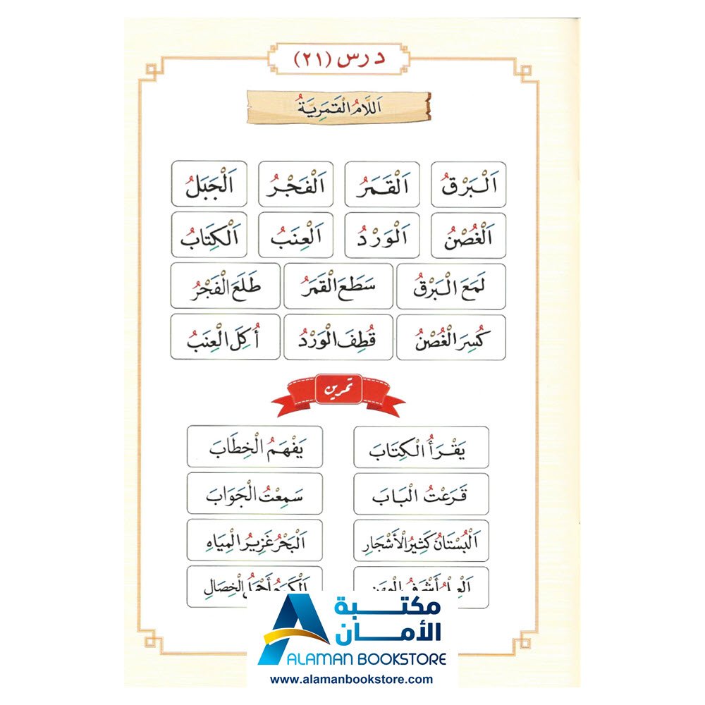 Rashidi Part - الجزء الرشيدي - مبادئ القراءة العربية الأساسية - Al-Aman ...