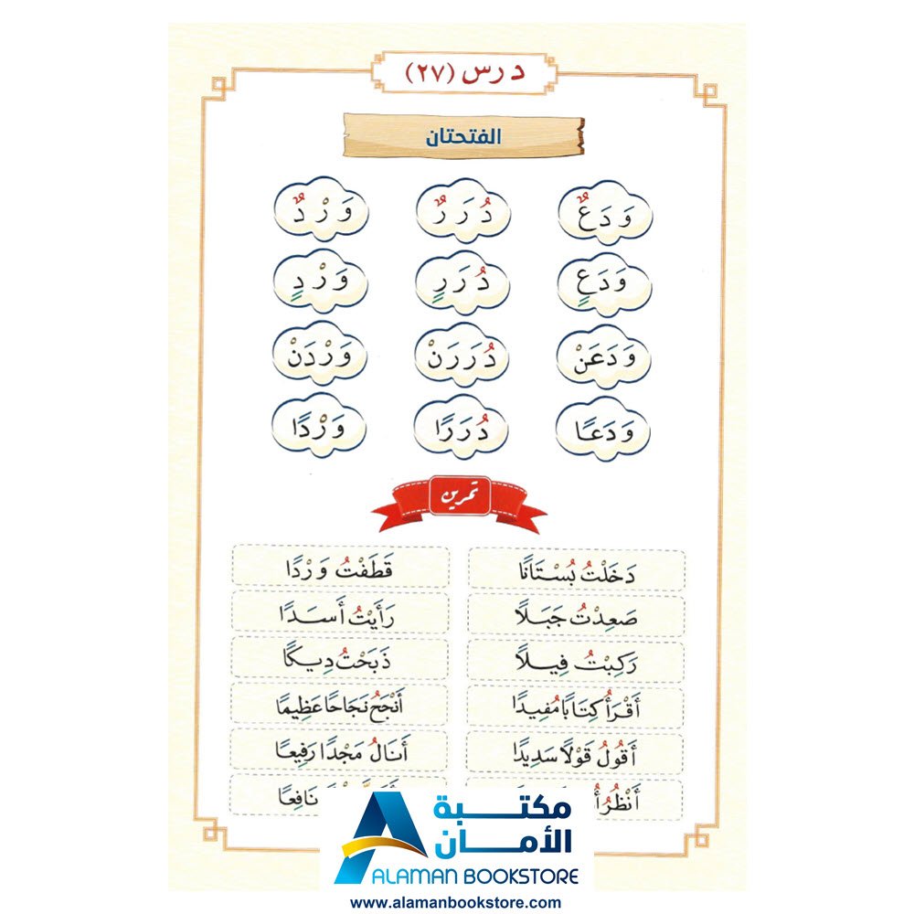 Rashidi Part - الجزء الرشيدي - مبادئ القراءة العربية الأساسية - Al-Aman ...