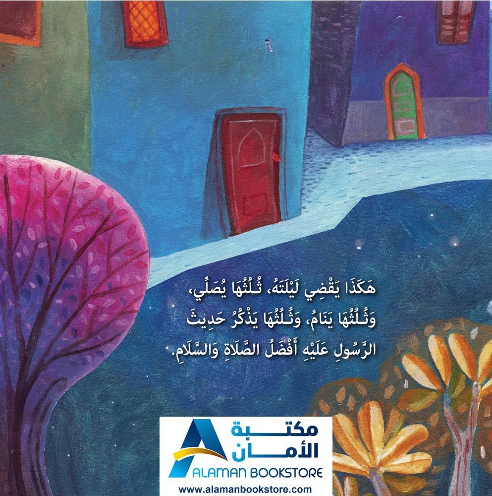 الراوي - أبو هريرة رضي الله عنه - Al-Aman Bookstore & Publisher