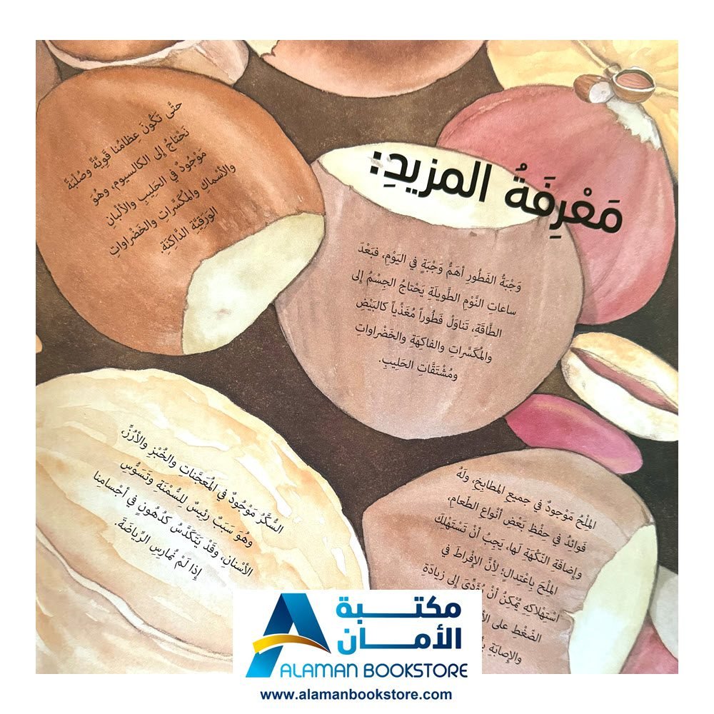العادات الصحية - داني والحمية الغذائية - Healthy Habits - Danny and the ...
