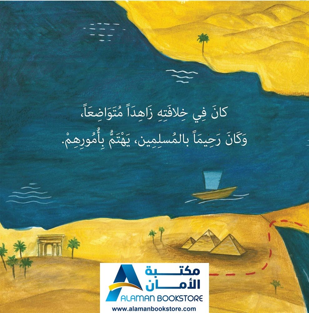 الفاروق - عمر بن الخطاب رضي الله عنه - Umar - Al-Aman Bookstore & Publisher