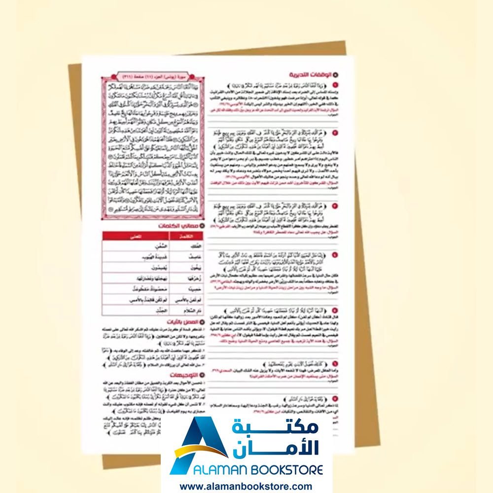 القران تدبر وعمل - Al-Aman Bookstore & Publisher