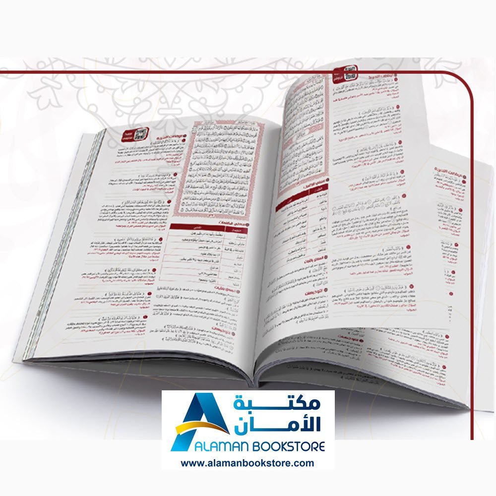 القران تدبر وعمل - Al-Aman Bookstore & Publisher