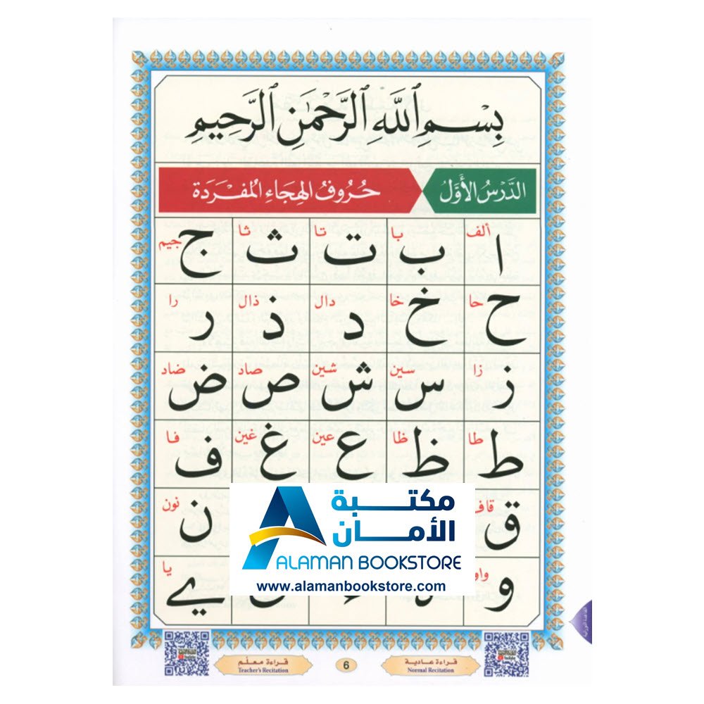 القاعدة النورانية - مع كود الدروس على اليوتيوب - نور محمد حقاني ...