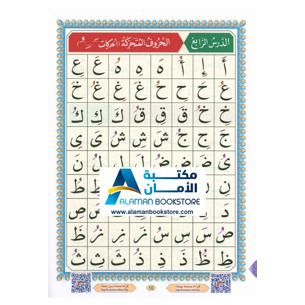 القاعدة النورانية - مع كود الدروس على اليوتيوب - نور محمد حقاني ...