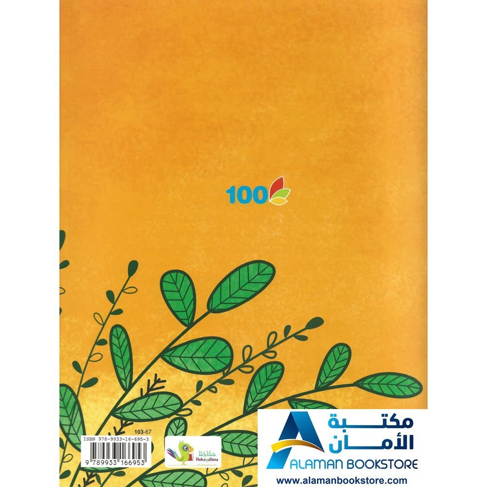 بائع الزهور - Al-Aman Bookstore & Publisher