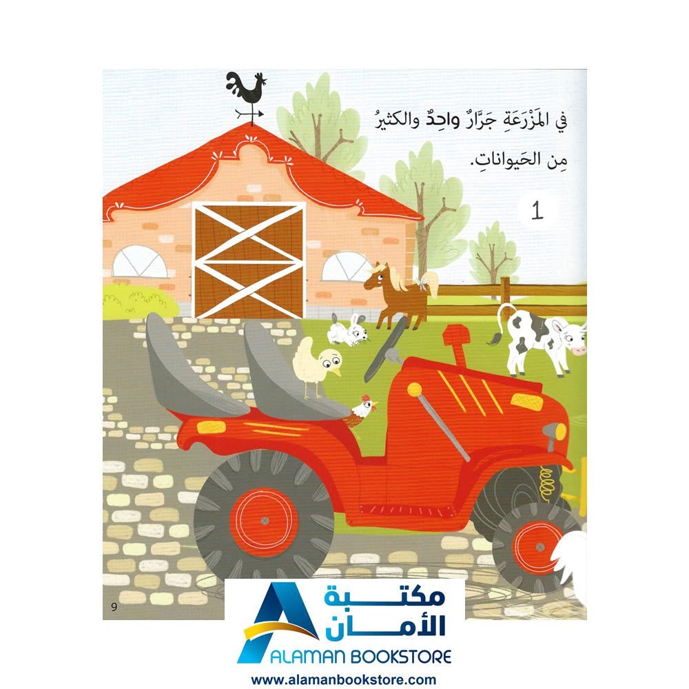 تعلم مع سكر - الأعداد - Learn with Sukar - Numbers - Al-Aman Bookstore ...