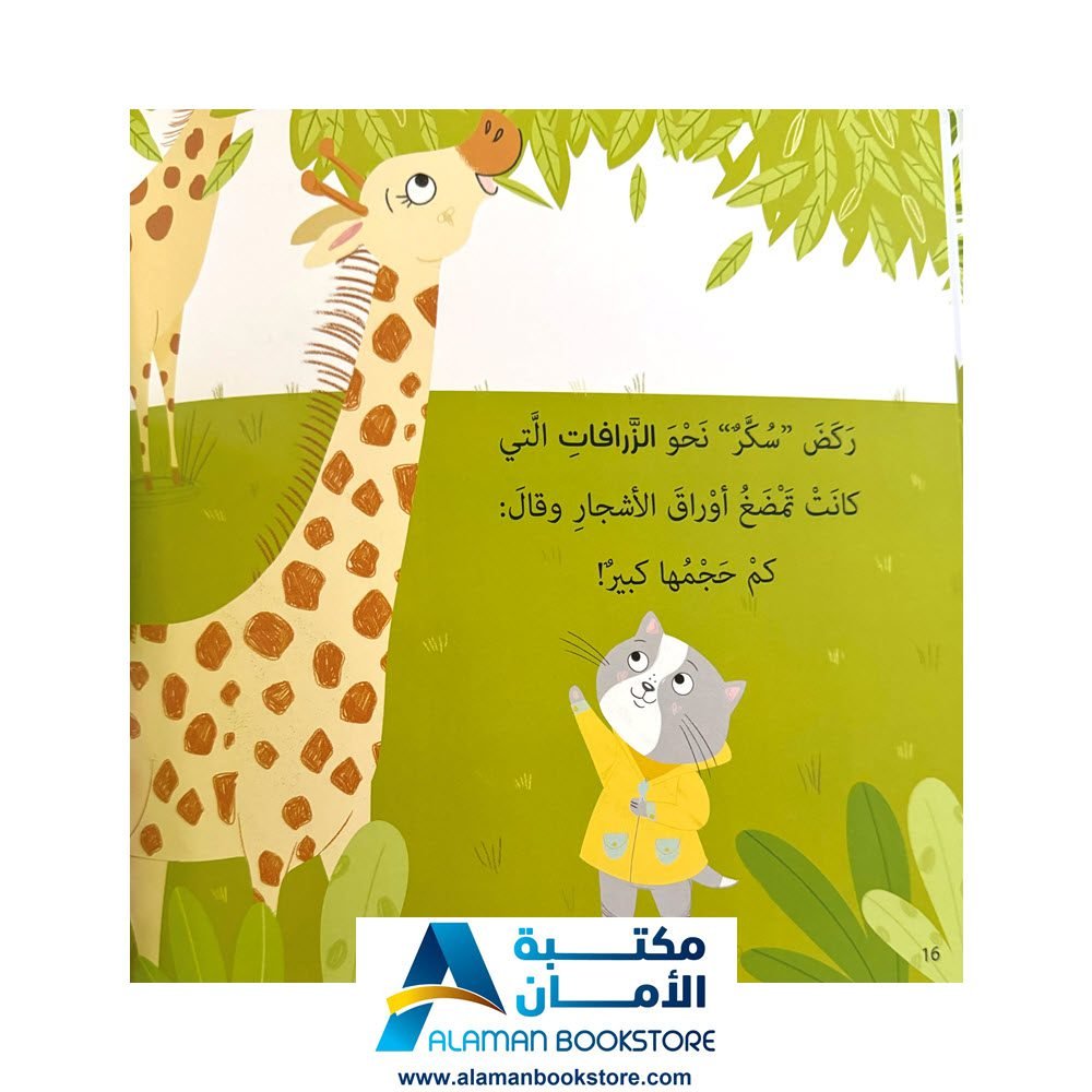 تعلم مع سكر - حيوانات الغابة - Learn with Sukar - The Jungle Animals ...