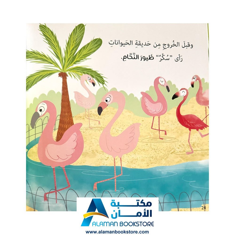 تعلم مع سكر - حيوانات الغابة - Learn with Sukar - The Jungle Animals ...