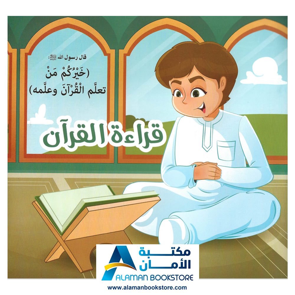 رمضان جانا - Ramadan Arrived - Al-Aman Bookstore & Publisher