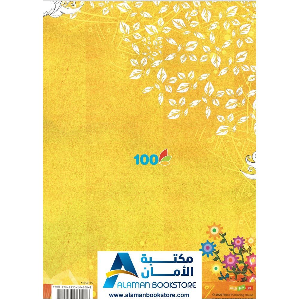 كنوز سلمى - Salma Treasures - Al-Aman Bookstore & Publisher