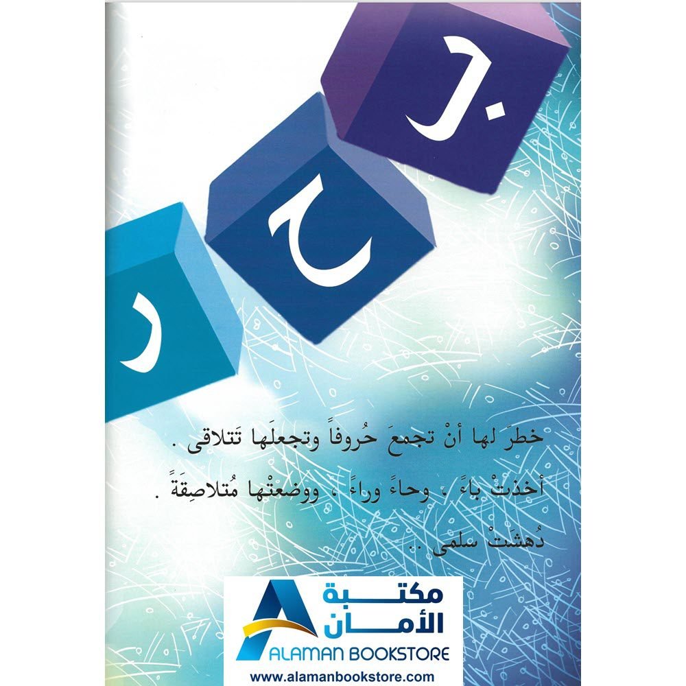 كنوز سلمى - Salma Treasures - Al-Aman Bookstore & Publisher