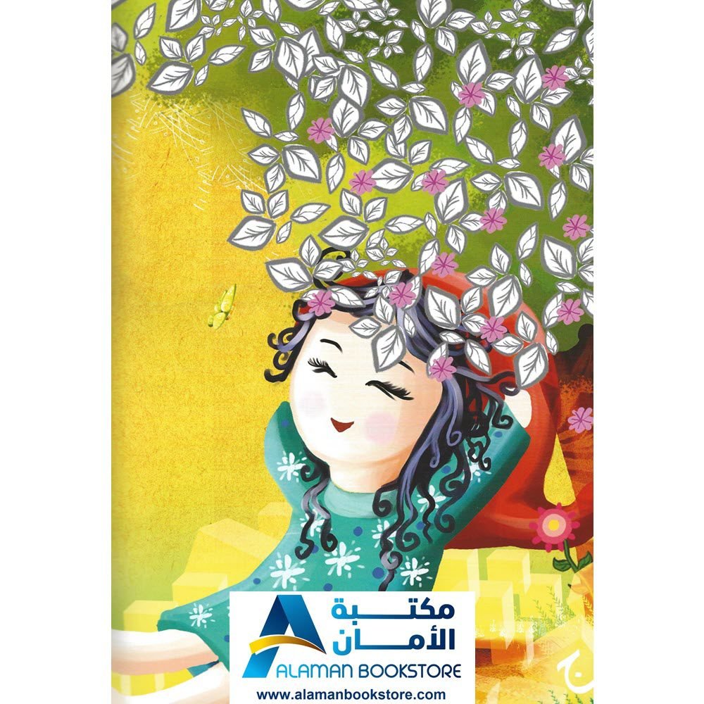 كنوز سلمى - Salma Treasures - Al-Aman Bookstore & Publisher