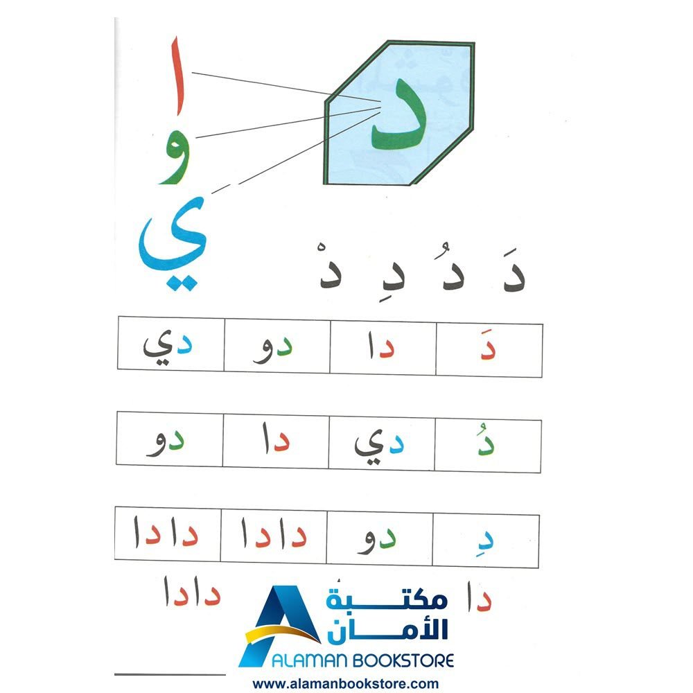 The Exciting Reading: Level 1 -القراءة المشوقة - الجزء الاول - Al-Aman ...