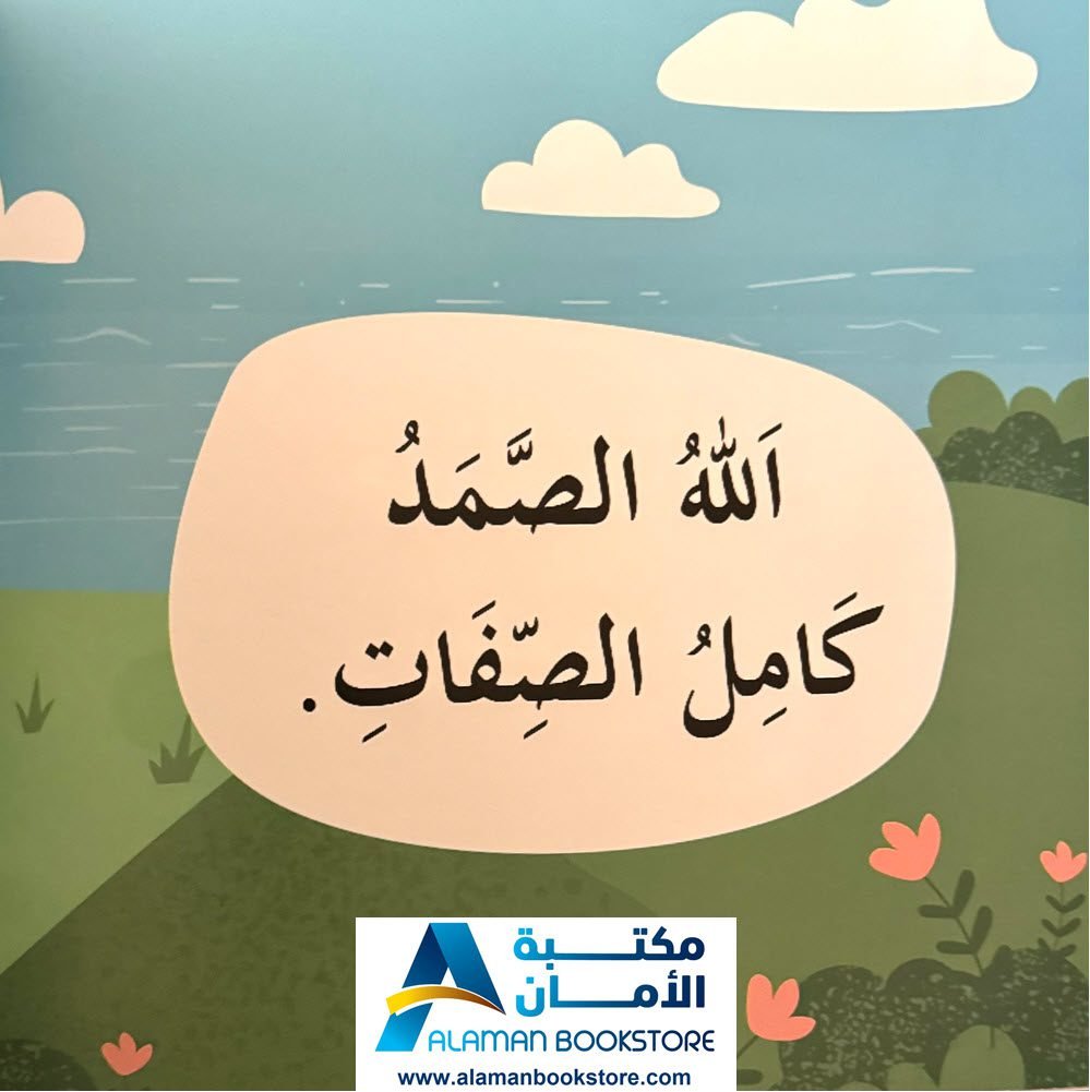 بها ابدئي يا أمي - هو صمدي - Al-Aman Bookstore & Publisher