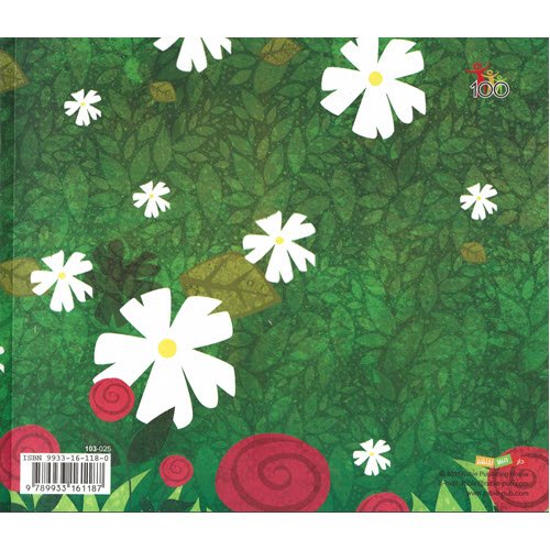 رشا وشجرة الياسمين - Al-Aman Bookstore & Publisher