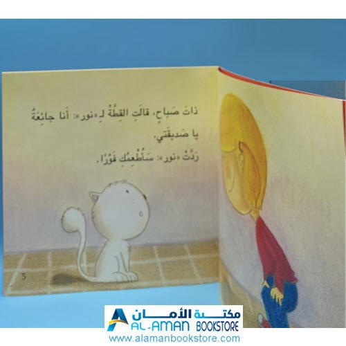 مغامرات فلة - نور والقطة فلة - Al-Aman Bookstore & Publisher