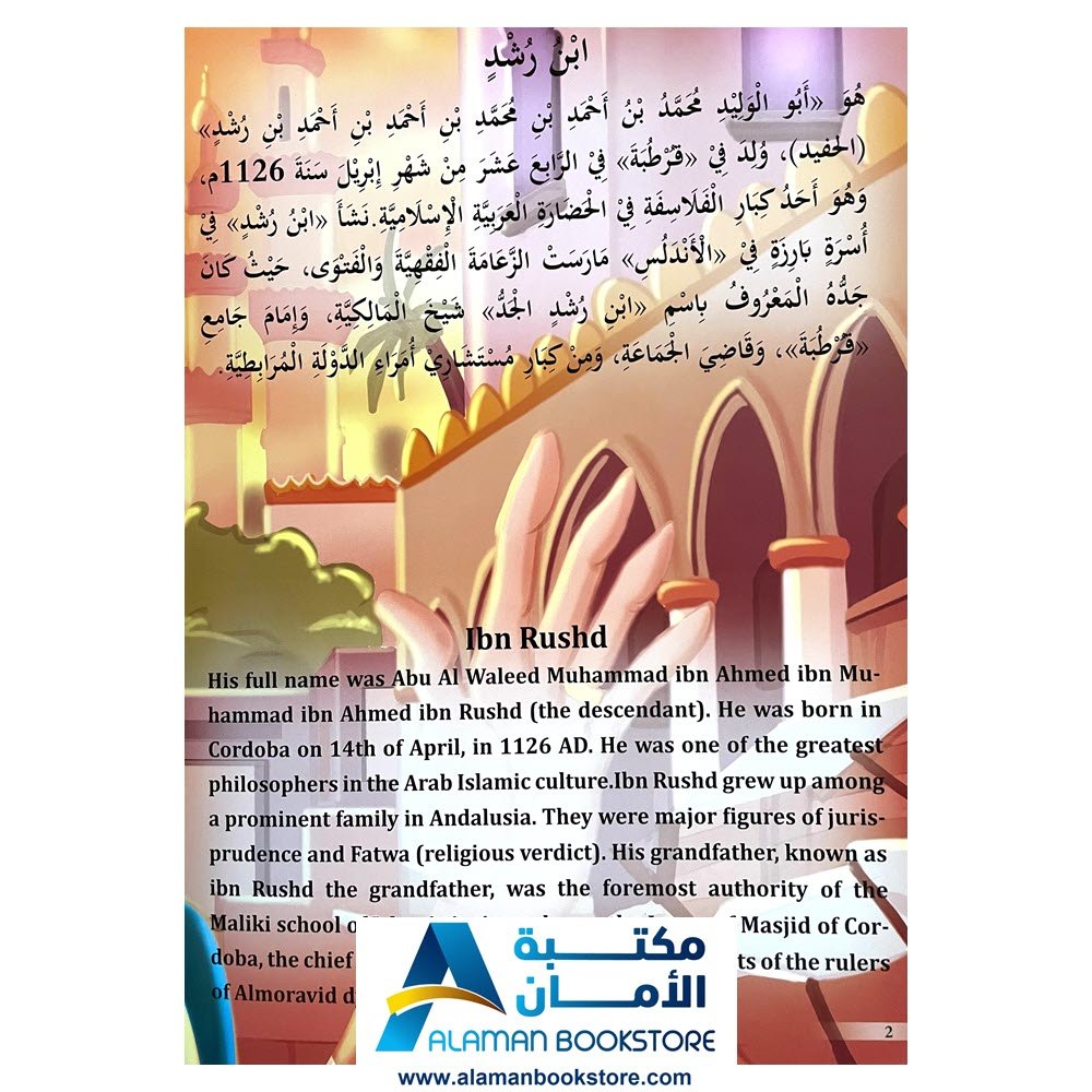 The Geniuses of Muslims - (Arabic/English) - Ibn Rushd - عباقرة ...