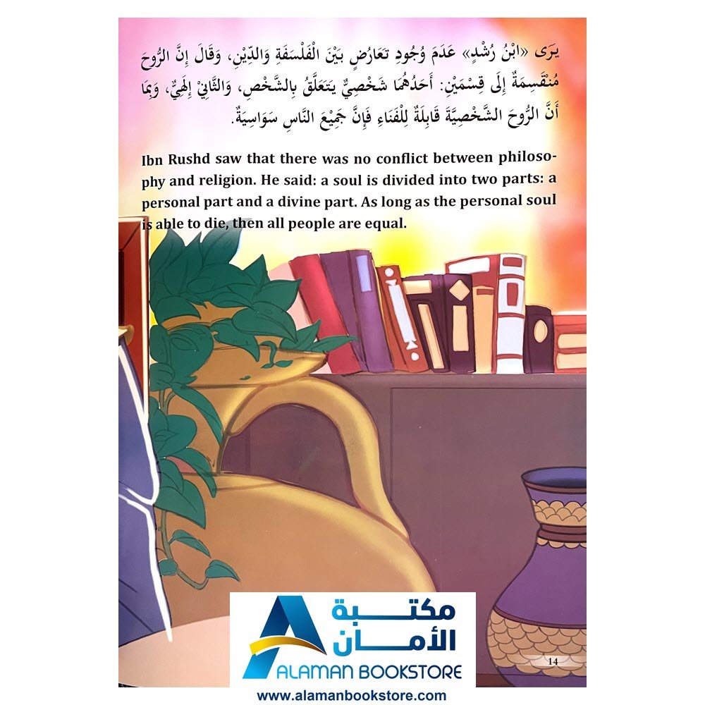 The Geniuses of Muslims - (Arabic/English) - Ibn Rushd - عباقرة ...