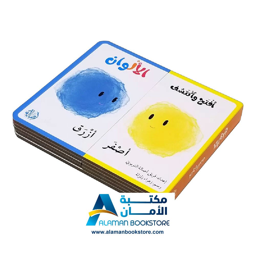 افتح واكتشف الالوان - Al-Aman Bookstore & Publisher