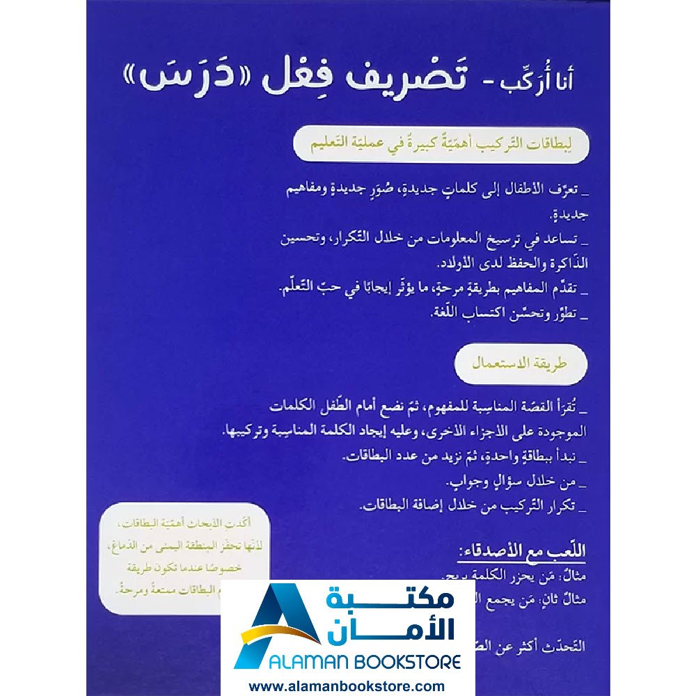 أنا أركب - تصريف فعل (درس) - Arabic Verb Conjugation - Al-Aman ...