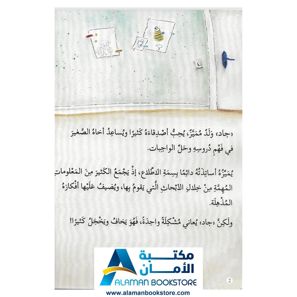 لن أخاف بعد الان - Al-Aman Bookstore & Publisher