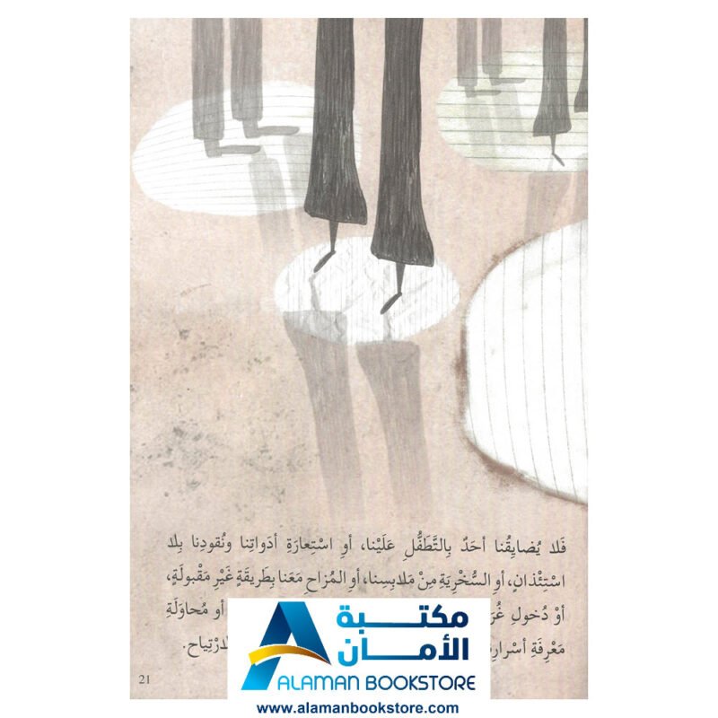 هذه حدودي - Al-Aman Bookstore & Publisher