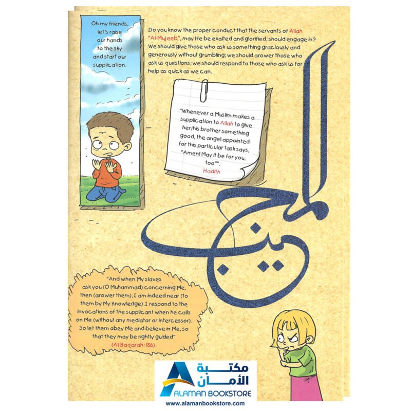 The Divine 99 Names of ALLAH - أسماء الله الحسنى - Al-Aman Bookstore ...