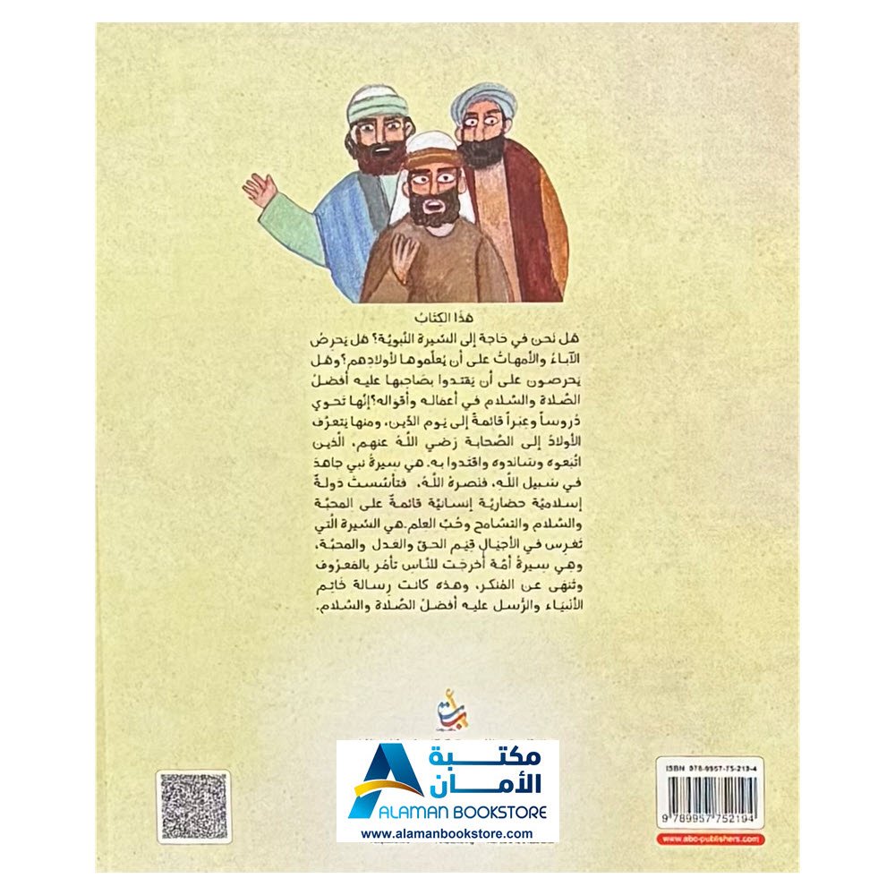Prophet Muhammad (PBUH) - النبي محمد صلى الله عليه وسلم - Al-Aman ...